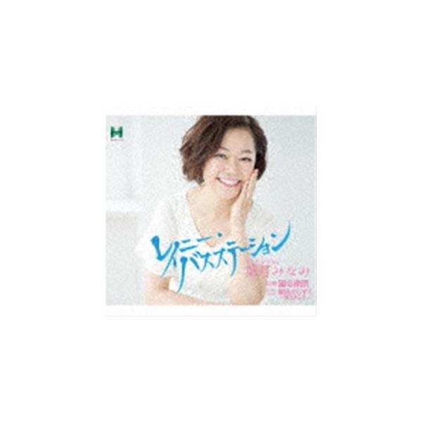 【発売日：2023年08月30日】種別:CD 邦楽歌謡曲/演歌 発売日:2023/08/30 販売元:コロムビア・マーケティング 登録日:2023/06/16 葉月みなみ ハヅキミナミ レイニー バスステーション カゼノトウキョウ マホウノ...