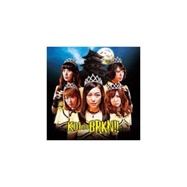 【発売日：2015年02月11日】種別:CD 邦楽J-POP 発売日:2015/02/11 販売元:徳間ジャパンコミュニケーションズ 登録日:2014/11/28 バリキュン!! KOI NO BRKN!! 特典:変顔ステッカー全5種封入（...