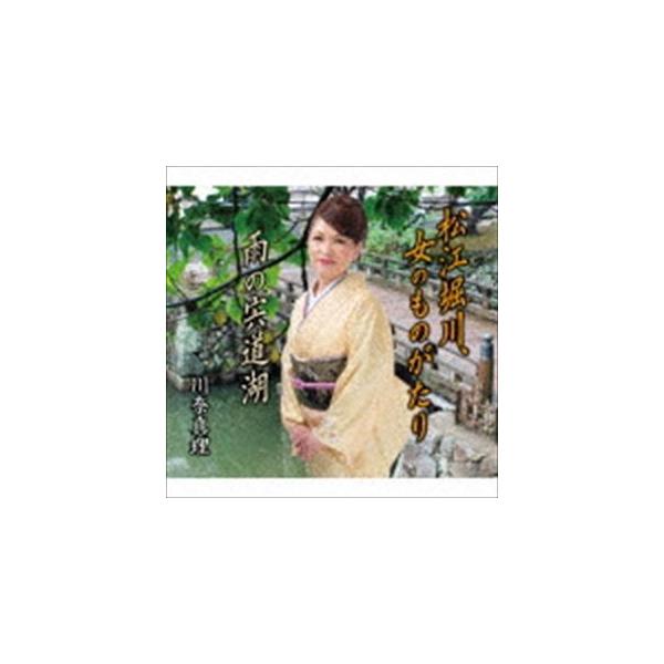 【発売日：2016年07月27日】種別:CD 邦楽歌謡曲/演歌 発売日:2016/07/27 販売元:徳間ジャパンコミュニケーションズ 登録日:2016/04/28 川奈真理 MATSUE HORIKAWA.ONNA NO MONOGATA...