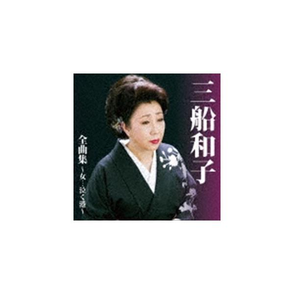 【発売日：2016年10月26日】種別:CD 邦楽歌謡曲/演歌 発売日:2016/10/26 販売元:徳間ジャパンコミュニケーションズ 登録日:2016/07/28 三船和子 MIFUNE KAZUKO ZENKYOKU SHUU-ONNA...
