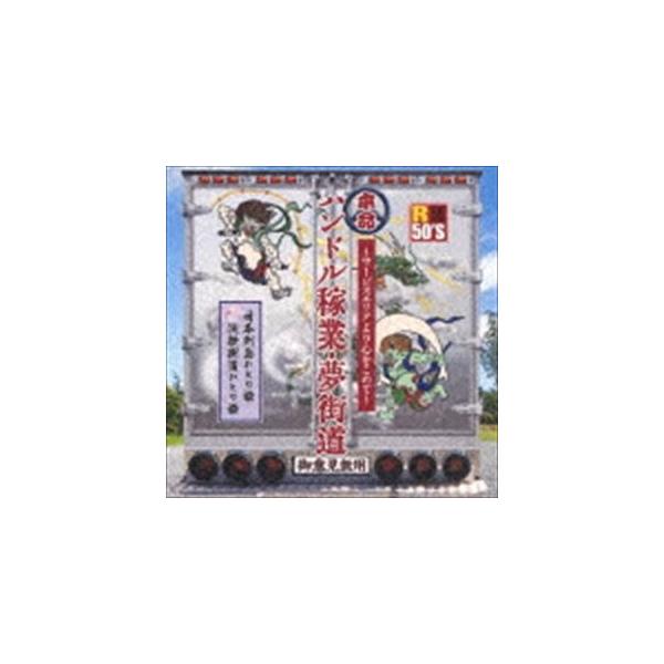 【発売日：2018年11月28日】種別:CD 邦楽歌謡曲/演歌 発売日:2018/11/28 販売元:徳間ジャパンコミュニケーションズ 登録日:2018/10/01 （V.A.） R50｀S SURE THINGS!! HONMEI HAN...