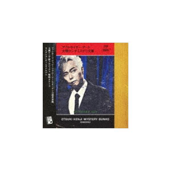 【発売日：2018年12月05日】種別:CD 邦楽ロック/ソウル 発売日:2018/12/05 販売元:徳間ジャパンコミュニケーションズ 登録日:2018/09/25 大槻ケンヂミステリ文庫 OUTSIDER ART 内容:探偵はBARにい...