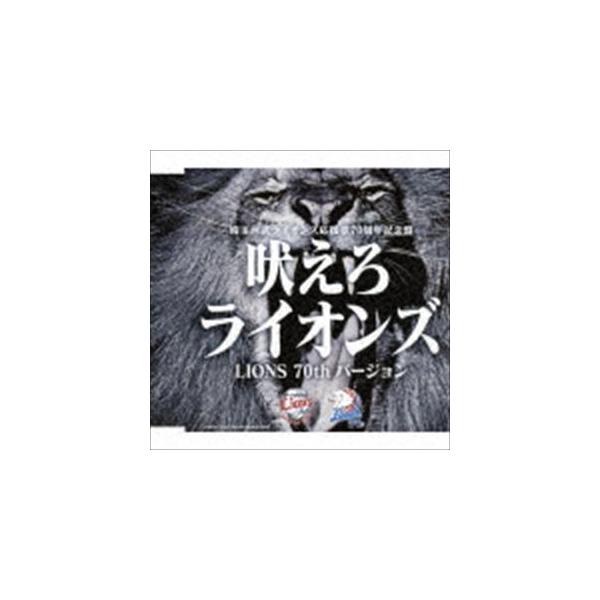 【発売日：2020年06月19日】種別:CD 学芸・童謡・純邦楽趣味/教養 発売日:2020/06/19 販売元:徳間ジャパンコミュニケーションズ 登録日:2020/06/08 （V.A.） ホエロライオンズ ライオンズ セブンティース バ...