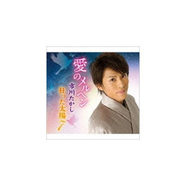 【発売日：2015年10月07日】種別:CD 邦楽歌謡曲/演歌 発売日:2015/10/07 販売元:徳間ジャパンコミュニケーションズ 登録日:2015/07/28 市川たかし AI NO MAERCHEN／KURUTTA TAIYOU 7...
