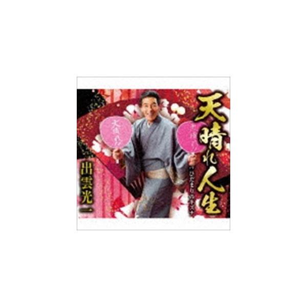 【発売日：2017年05月31日】種別:CD 邦楽歌謡曲/演歌 発売日:2017/05/31 販売元:徳間ジャパンコミュニケーションズ 登録日:2017/02/28 出雲光一 APPARE JINSEI／HIDAMARI NO KIZU N...