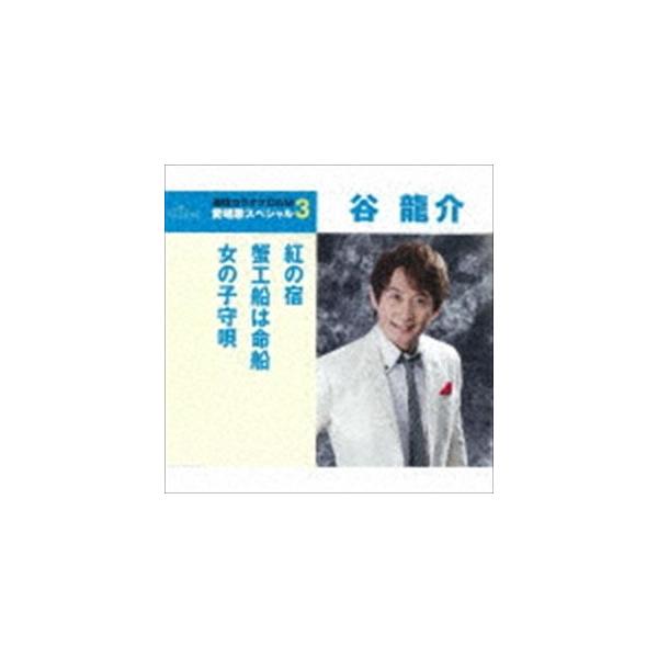 【発売日：2018年04月18日】種別:CD 邦楽歌謡曲/演歌 発売日:2018/04/18 販売元:徳間ジャパンコミュニケーションズ 登録日:2018/01/30 谷龍介 BENI NO YADO／KANIKOUSEN HA INOCHI...