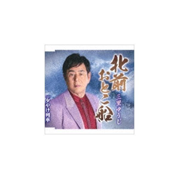 【発売日：2018年08月29日】種別:CD 邦楽歌謡曲/演歌 発売日:2018/08/29 販売元:徳間ジャパンコミュニケーションズ 登録日:2018/05/28 三里ゆうじ KITAMAE OTOKO BUNE／YUUYAKE RESS...