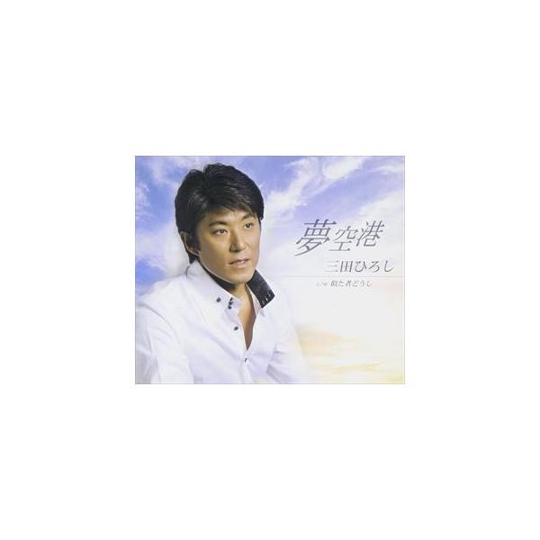 【発売日：2008年01月09日】種別:CD 邦楽歌謡曲/演歌 発売日:2008/01/09 販売元:徳間ジャパンコミュニケーションズ 登録日:2007/10/26 三田ひろし YUME KUKO C／W NITAMONO DOSHI 内容...