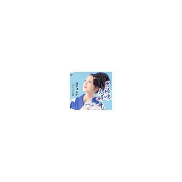 【発売日：2011年08月24日】種別:CD 邦楽歌謡曲/演歌 発売日:2011/08/24 販売元:徳間ジャパンコミュニケーションズ 登録日:2011/05/23 真木はるか OTOKO KAIKYOU.MEOTO BUNE／HIDAMA...