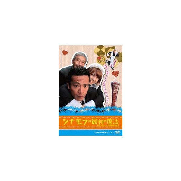 【発売日：2016年09月02日】種別:DVD 邦画ファンタジー 発売日:2016/09/02 販売元:ビーエムドットスリー 登録日:2016/07/28 辻岡正人 衣笠竜屯 解説:出張で神戸にやってきたサラリーマン川北は、マリッジブルーの...