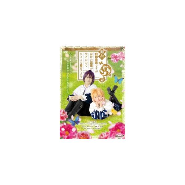 【発売日：2024年03月29日】種別:DVD 趣味・教養舞台／歌劇 発売日:2024/03/29 販売元:TOブックス 登録日:2024/01/10 高岡薫 ブタイシロブタキゾクデスガゼンセノキオクガハエタノデヒヨコナオトウトソダテマス ...