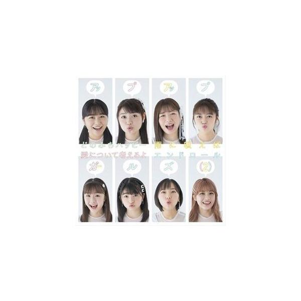 【発売日：2020年10月20日】種別:CD 邦楽J-POP ※こちらの商品はインディーズ盤にて流通量が少なく、手配できない場合がございます 発売日:2020/10/20 販売元:タワーレコード 登録日:2020/09/07 アップアップガ...