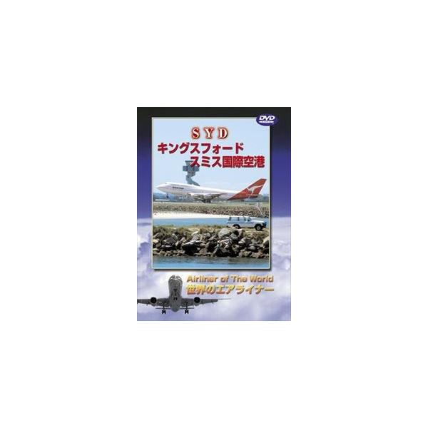 【発売日：2003年06月04日】種別:DVD 趣味・教養航空 発売日:2003/06/04 販売元:ソニー・ミュージックソリューションズ 登録日:2005/12/27 解説:世界中の空港を紹介する「世界エアライナーシリーズ」。今作では、オ...