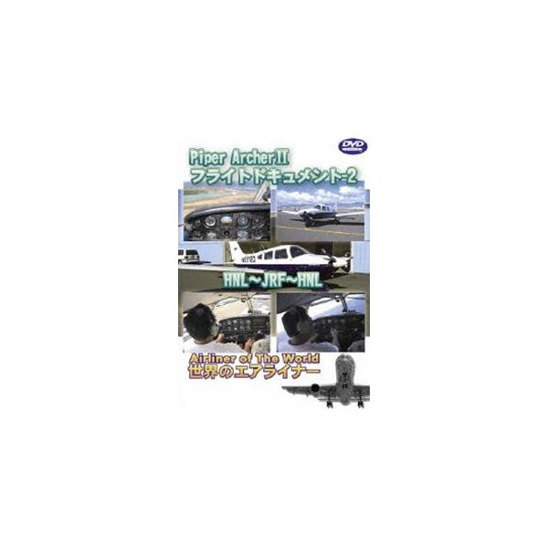 【発売日：2004年03月10日】種別:DVD 趣味・教養航空 発売日:2004/03/10 販売元:ソニー・ミュージックソリューションズ 登録日:2005/12/27 内容:・ホノルル国際空港ILSミスアプローチ、タッチ＆ゴー・カラエロア...