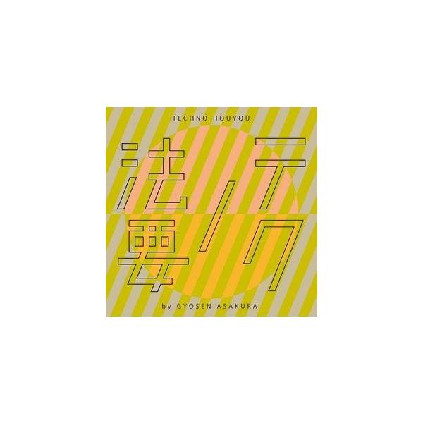 【発売日：2019年04月24日】種別:CD 邦楽クラブ/テクノ ※こちらの商品はインディーズ盤にて流通量が少なく、手配できない場合がございます 発売日:2019/04/24 販売元:タワーレコード 登録日:2019/03/19 朝倉行宣 ...