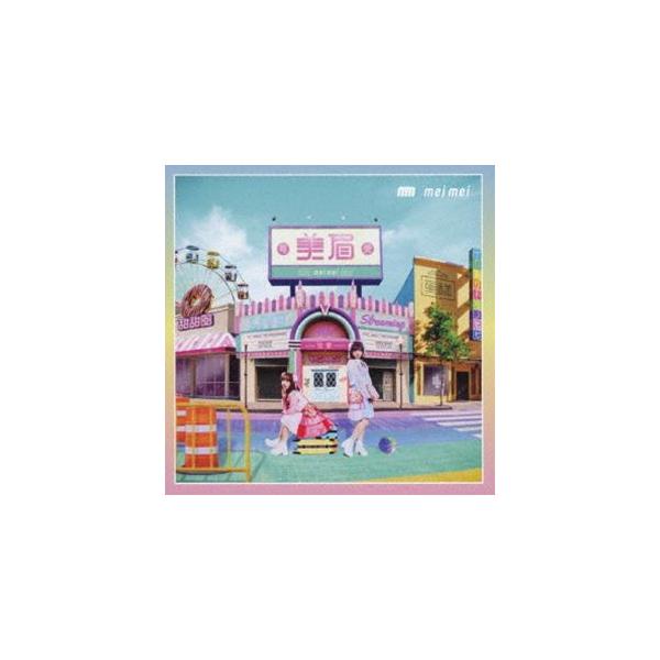 【発売日：2021年09月07日】種別:CD 邦楽J-POP ※こちらの商品はインディーズ盤にて流通量が少なく、手配できない場合がございます 発売日:2021/09/07 販売元:タワーレコード 登録日:2021/07/28 MM メイメイ...