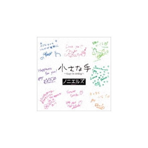 【発売日：2016年09月28日】種別:CD 邦楽J-POP ※こちらの商品はインディーズ盤にて流通量が少なく、手配できない場合がございます 発売日:2016/09/28 販売元:ウルトラ・ヴァイヴ 登録日:2016/08/26 ノニエルズ...