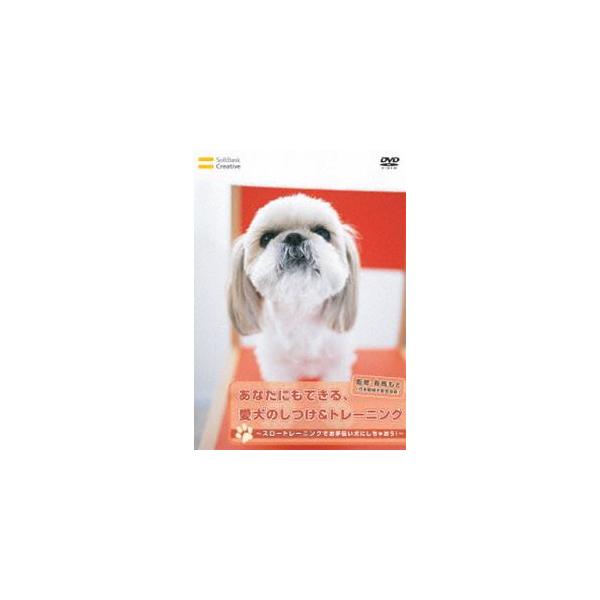 【発売日：2006年10月26日】種別:DVD 趣味・教養動物 発売日:2006/10/26 販売元:シンフォレスト 登録日:2006/08/03 内容:・Lesson1 おもちゃの車をおす 犬の飛びつくという行動を、おもちゃの車をおすとい...