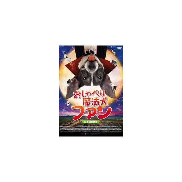 【発売日：2013年02月02日】種別:DVD 洋画ファンタジー 発売日:2013/02/02 販売元:竹書房 登録日:2012/10/23 コリン・マッケクニー ジェフ・アンダーソン 解説:学校ではバカにされてばかりの内気な少年エース。そ...