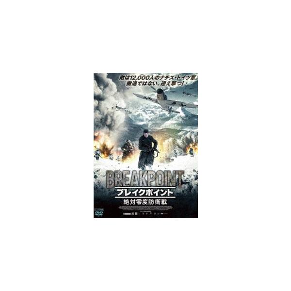 【発売日：2021年08月04日】種別:DVD 洋画戦争 発売日:2021/08/04 販売元:竹書房 登録日:2021/04/29 ドメン・バリッチ デュジャン・バボセク 2019年公開の洋画 解説:第二次大戦下の1945年3月、ヨーロッ...