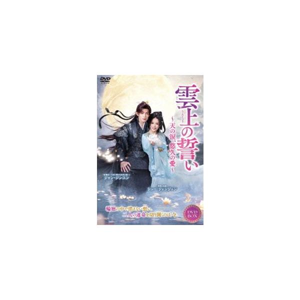 【発売日：2026年06月03日】種別:DVD 海外TV香港映画 発売日:2026/06/03 販売元:竹書房 登録日:2026/03/04 シュー・ジェンジェン ツイ・シャオシャオ ウンジョウノチカイテンノナミダユウキュウノアイ シュージ...