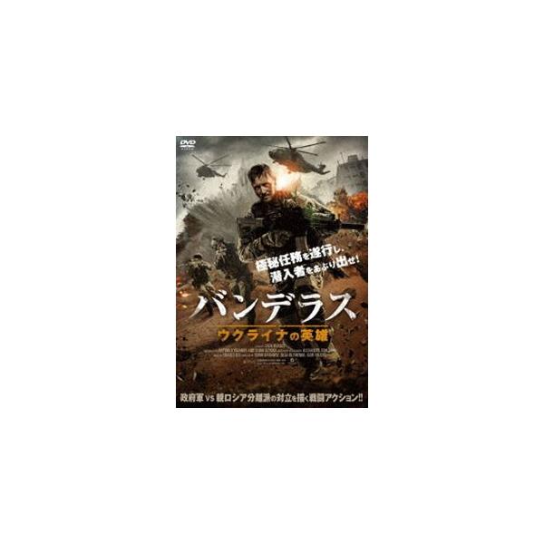 【発売日：2019年08月02日】種別:DVD 洋画戦争 発売日:2019/08/02 販売元:トランスワールドアソシエイツ 登録日:2019/05/08 オレグ・シュルガ ザザ・ブアヅェ 2018年公開の洋画 解説:2014年9月、ウクラ...