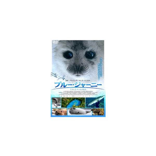 【発売日：2019年12月04日】種別:DVD 洋画ドキュメンタリー 発売日:2019/12/04 販売元:トランスワールドアソシエイツ 登録日:2019/09/09 マルコ・レール 解説:長い年月を経て氷河に削られ出来上がった、およそ19...