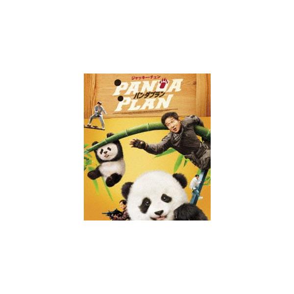 【発売日：2026年06月03日】種別:Blu-ray 洋画香港映画 発売日:2026/06/03 販売元:ツイン 登録日:2026/03/23 ジャッキー・チェン チャン・ルアン パンダプラン ジャッキーチェン ブルーレイ BD 映画 熊...