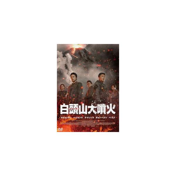 【発売日：2022年01月07日】種別:DVD 洋画パニック 発売日:2022/01/07 販売元:ツイン 登録日:2021/10/29 イ・ビョンホン イ・ヘジュン ペクトゥサンダイフンカ イビョンホン 特典:特製ポストカードセット 解説...