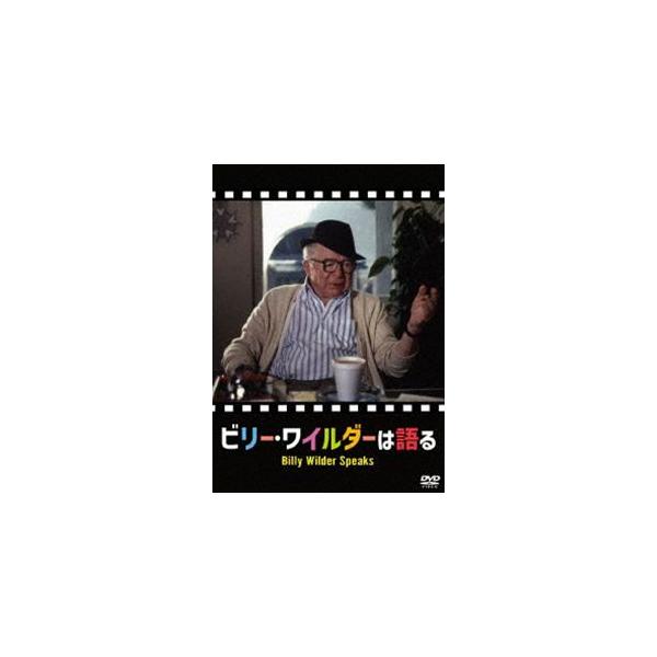 【発売日：2026年09月02日】種別:DVD 洋画ドキュメンタリー 発売日:2026/09/02 販売元:ツイン 登録日:2026/06/19 ビリー・ワイルダー フォルカー・シュレンドルフ ビリーワイルダーハカタル 2000年代洋画 ビ...