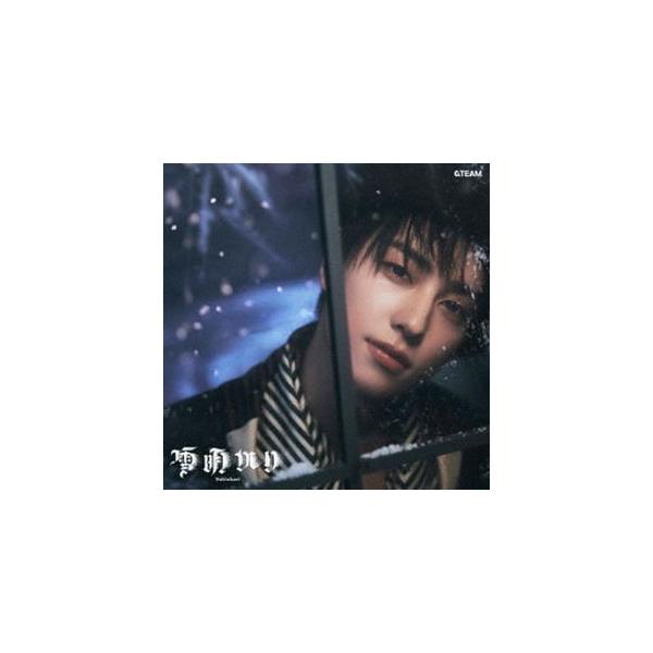 【発売日：2024年12月18日】種別:CD 邦楽J-POP 発売日:2024/12/18 販売元:ユニバーサル ミュージック 登録日:2024/10/01 ＆TEAM エンティーム ユキアカリ andTEAM 特典:シリアルナンバー入り応...