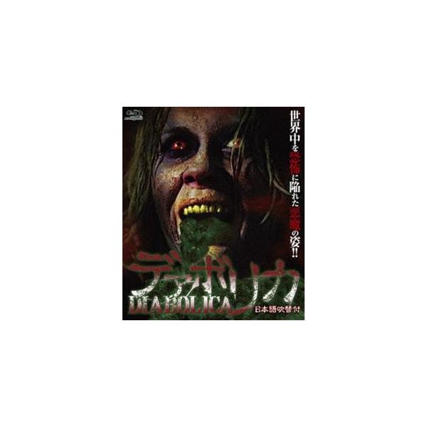 【発売日：2021年07月30日】種別:Blu-ray 洋画ホラー 発売日:2021/07/30 販売元:オルスタックソフト販売 登録日:2021/05/21 ジュリエット・ミルズ オリヴァー・ヘルマン 70年代洋画 解説:ジェシカは、夫ロ...