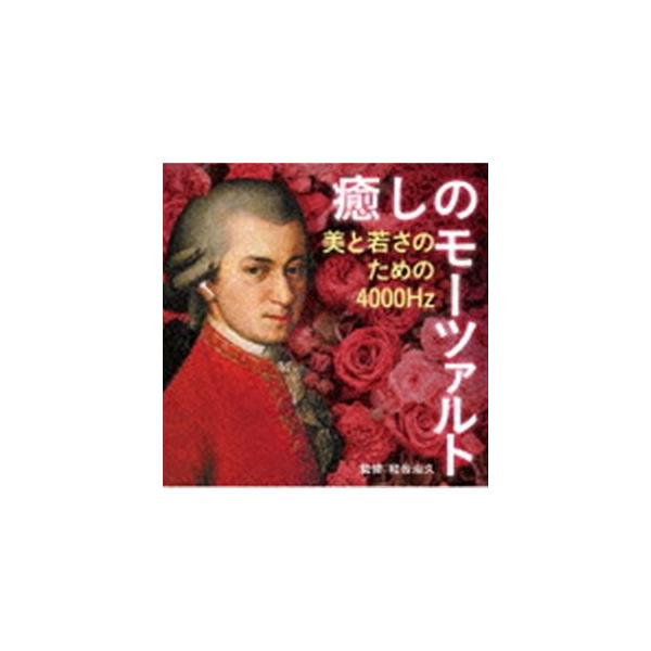 【発売日：2023年09月20日】種別:CD クラシック協奏曲 発売日:2023/09/20 販売元:ユニバーサル ミュージック 登録日:2023/07/28 （クラシック） イヤシノモーツァルト ビトワカサノタメノ4000ヘルツ 癒しのモ...