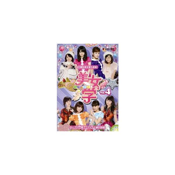 【発売日：2011年02月02日】種別:DVD 趣味・教養バラエティ 発売日:2011/02/02 販売元:ダイキサウンド 登録日:2011/01/20 解説:テレビ東京、テレビ大阪で放送の人気番組がDVD化！本作はハロー！プロジェクトの美...