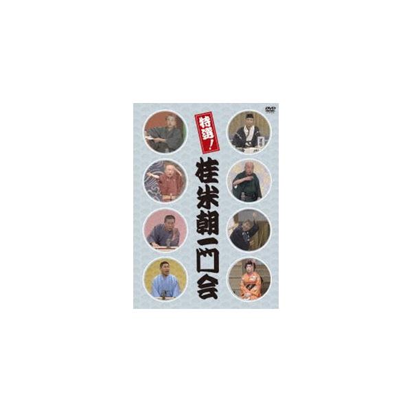 【発売日：2015年08月05日】種別:DVD 趣味・教養お笑い 発売日:2015/08/05 販売元:ユニバーサル ミュージック 登録日:2015/06/10 桂米朝（三代目） 特典:三方背BOX 解説:毎日放送で1986年から2003年...