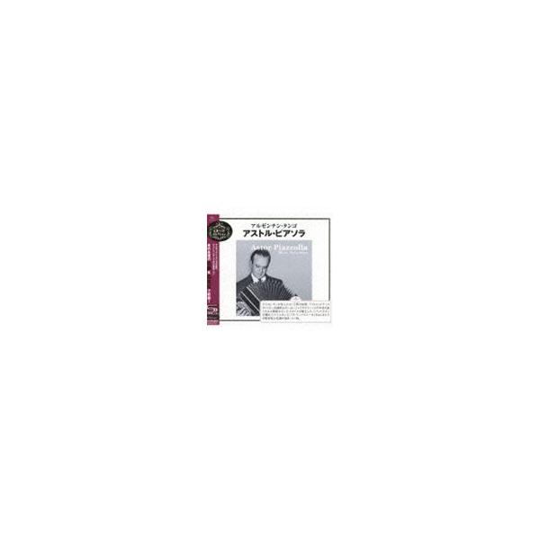 【発売日：2009年06月03日】種別:CD 洋楽タンゴ/フォルクローレ/ラテン 発売日:2009/06/03 販売元:ユニバーサル ミュージック 登録日:2009/02/10 アストル・ピアソラ ピアソラ アストル アルゼンチンタンゴアス...