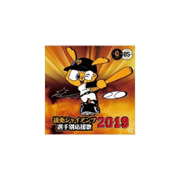 【発売日：2019年03月27日】種別:CD 邦楽J-POP 発売日:2019/03/27 販売元:ユニバーサル ミュージック 登録日:2019/01/11 ヒット・エンド・ラン ヒットエンドラン ヨミウリジャイアンツ センシュベツオウエン...
