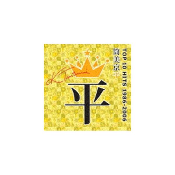 【発売日：2021年04月14日】種別:CD 邦楽J-POP 発売日:2021/04/14 販売元:ユニバーサル ミュージック 登録日:2021/03/08 （V.A.） ツツミキョウヘイ トップ 10 ヒッツ 1986 2006 特典:解...