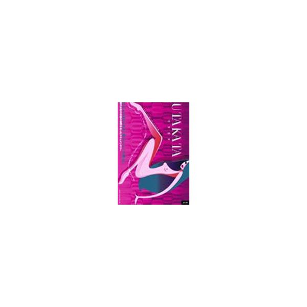 【発売日：2005年05月27日】種別:DVD 邦画ドキュメンタリー 発売日:2005/05/27 販売元:アップリンク 登録日:2005/03/28 中村うさぎ 中田文 解説:作家・中村うさぎの”うたかた”の一瞬を切り取ったドキュメンタリー。