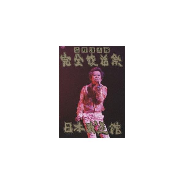 【発売日：2008年05月28日】種別:DVD 音楽邦楽ロック 発売日:2008/05/28 販売元:ユニバーサル ミュージック 登録日:2008/04/10 忌野清志郎 忌野清志郎／RCサクセション映像作品 live ライブ ライブDVD...