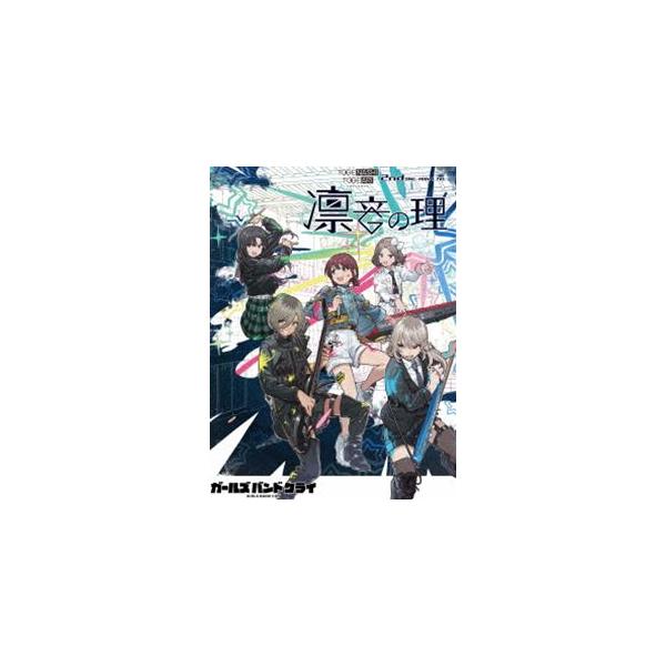 【発売日：2025年07月23日】種別:DVD 音楽Jポップ 発売日:2025/07/23 販売元:ユニバーサル ミュージック 登録日:2025/05/27 トゲナシトゲアリ セカンドワンマンライブリンネノコトワリ TVアニメガールズバンド...
