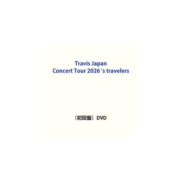 【発売日：2026年08月26日】種別:DVD 音楽Jポップ 発売日:2026/08/26 販売元:ユニバーサル ミュージック 登録日:2026/05/25 Travis Japan トラビスジャパン トラビスジャパンコンサートツアー202...