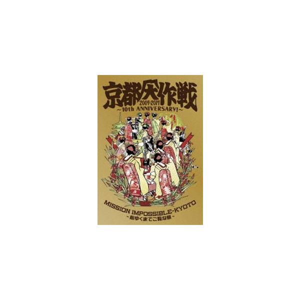 【発売日：2018年06月27日】種別:DVD 音楽邦楽ロック 発売日:2018/06/27 販売元:ユニバーサル ミュージック 登録日:2018/03/29 10-FEET キョウトダイサクセン2007カラ2017テンスアニバーサリーココ...