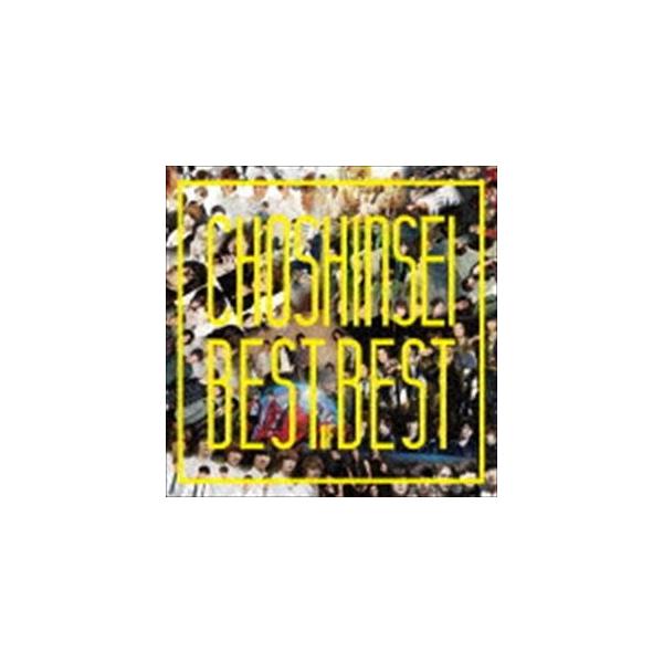 【発売日：2016年12月21日】種別:CD 邦楽J-POP 発売日:2016/12/21 販売元:ユニバーサル ミュージック 登録日:2016/10/07 超新星 BEST OF BEST 超新星 CD UPCH-2110/1 内容:キミ...