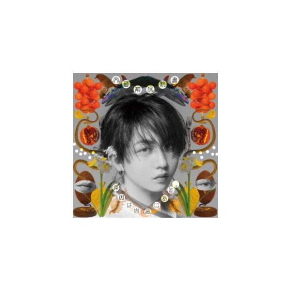 【発売日：2026年03月11日】種別:CD 邦楽J-POP 発売日:2026/03/11 販売元:ユニバーサル ミュージック 登録日:2026/01/21 原因は自分にある。 ゲンインハジブンニアル ブンゲイカイタイマニュアル GENIN...