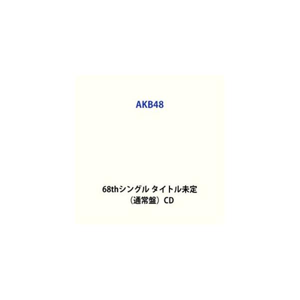 【発売日：2026年08月19日】種別:CD 邦楽J-POP 発売日:2026/08/19 販売元:ユニバーサル ミュージック 登録日:2026/04/30 AKB48 エーケービーフォーティーエイト  AKB48 CD 620260430...