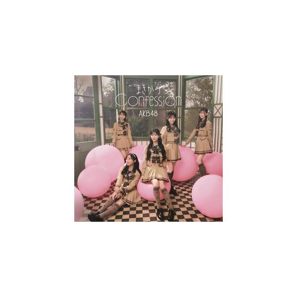 【発売日：2025年04月02日】種別:CD 邦楽J-POP 発売日:2025/04/02 販売元:ユニバーサル ミュージック 登録日:2025/01/08 AKB48 エーケービーフォーティーエイト マサカノコンフェッション AKB48 ...
