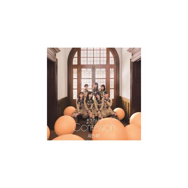【発売日：2025年04月02日】種別:CD 邦楽J-POP 発売日:2025/04/02 販売元:ユニバーサル ミュージック 登録日:2025/01/08 AKB48 エーケービーフォーティーエイト マサカノコンフェッション AKB48 ...