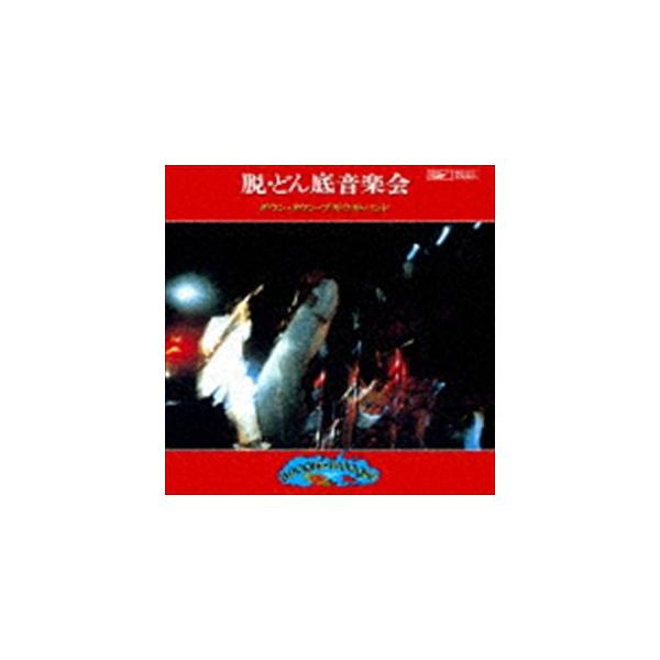 【発売日：2018年06月13日】種別:CD 邦楽ロック/ソウル 発売日:2018/06/13 販売元:ユニバーサル ミュージック 登録日:2018/04/10 ダウン・タウン・ブギウギ・バンド ダウンタウンブギウギバンド ダツ ドンゾコオ...