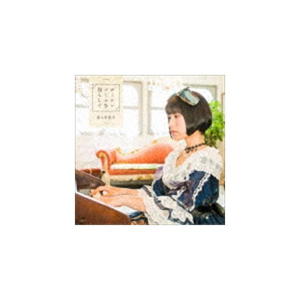 【発売日：2019年11月20日】種別:CD 邦楽J-POP ※こちらの商品はインディーズ盤にて流通量が少なく、手配できない場合がございます 発売日:2019/11/20 販売元:インディーズメーカー 登録日:2019/09/18 佐々木李...